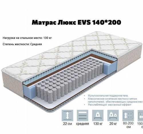 Матрас 140*200 анатомический Орматек Люкс EVS