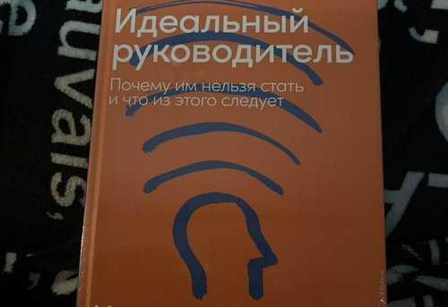 Ицхак Адизес Идеальный руководитель