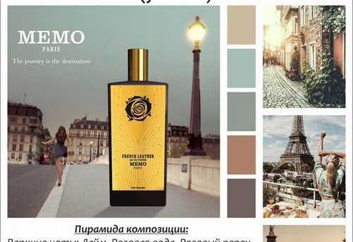 French Leather Memo 10 мл