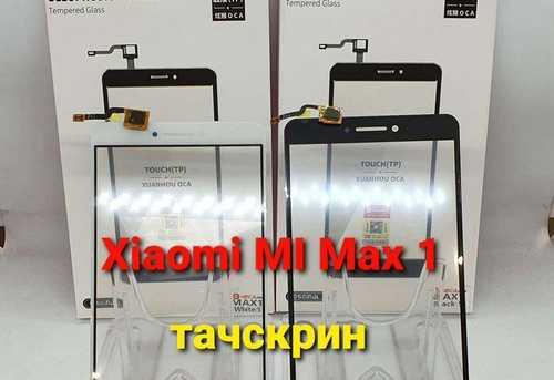 Сенсорное стекло Xiaomi Mi Max тачскрин замена