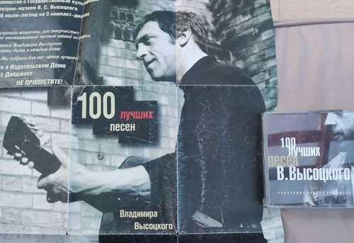 Cd Высоцкий 5 дисков коллекционный