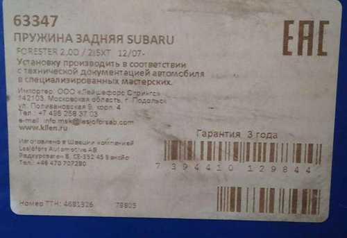 Пружины задние subaru