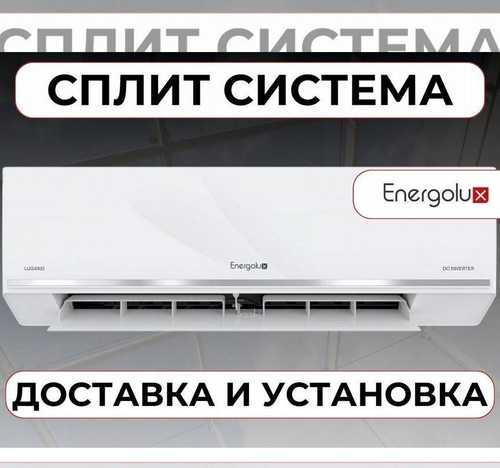 Сплит-системы Energolux Lugano inverter SAS09DL8