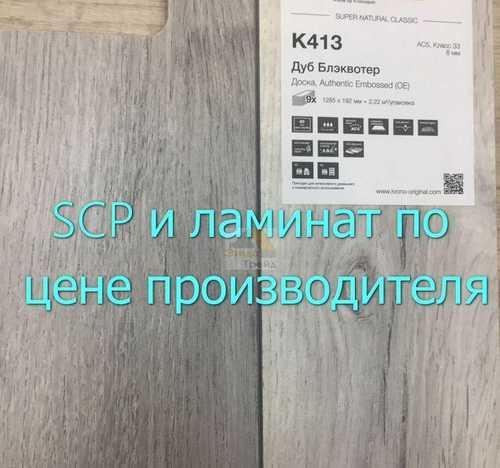 SCP 32 кл импортный, в дом