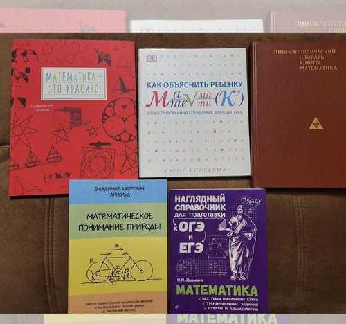 Книги математика и пр