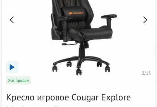 Кресло игровое Cougar Explore Black