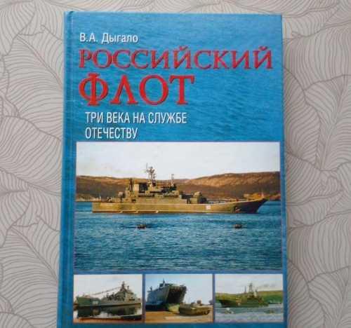 Книги о морском флоте