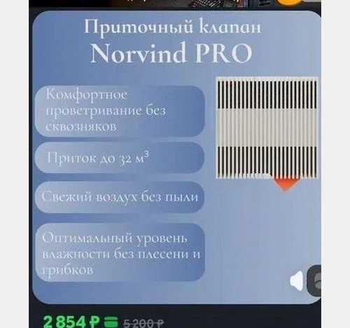 Приточный клапан Norvind Pro  вент. решетки