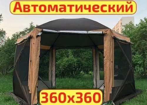 Палатка шатер автомат 360х360