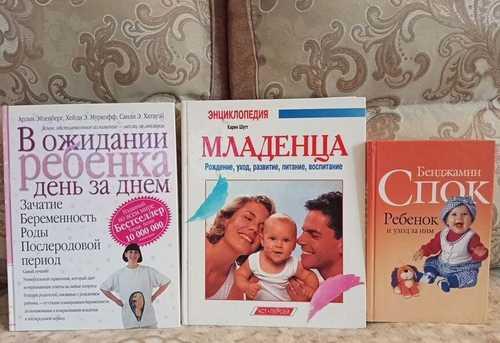 Книги для будущих и молодых мам