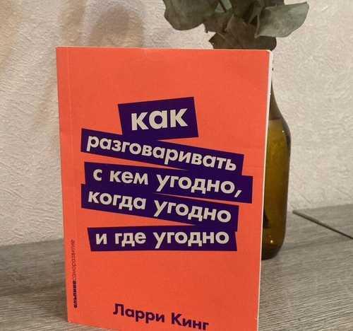 Книга Ларри Кинга