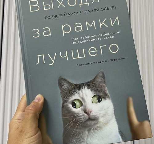 Книга про социальное предпринимательство
