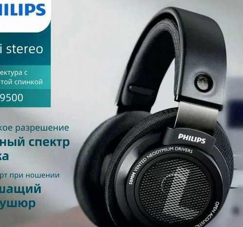 Наушники Philips SHP9500/00