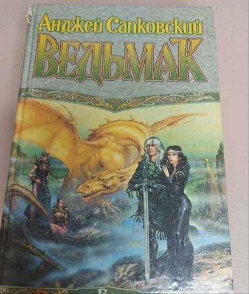 Ведьмак. Камасутра
