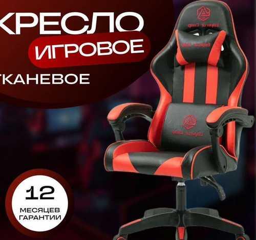 Игровое компьютерное кресло экокожа