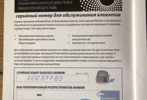 Пылесос Rainbow E2