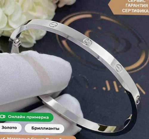 Браслет Cartier Love, белое золото