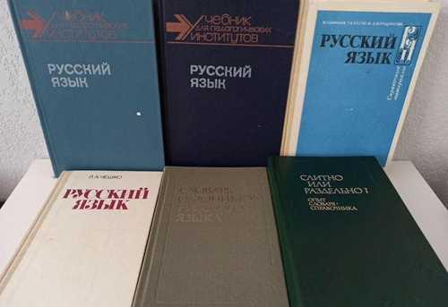 Русский язык. Учебная литература. Словари