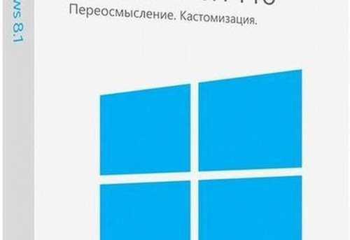 Ключи для Microsoft Windows 8,1 Pro