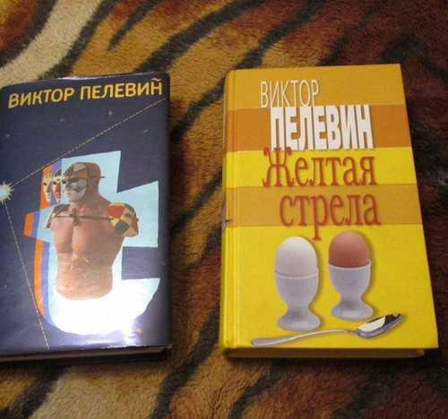 Книги виктор Пелевин