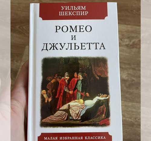 Книга Ромео и джульетта