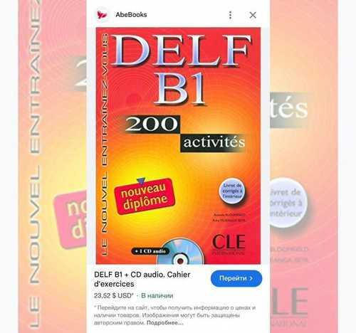 Учебник по французскому Delf B1, хорошее