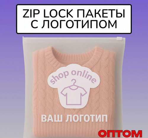 Зип пакеты с бегунком от производителя. Премиум