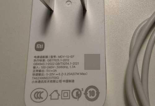 Зарядное устройство Xiaomi 67W