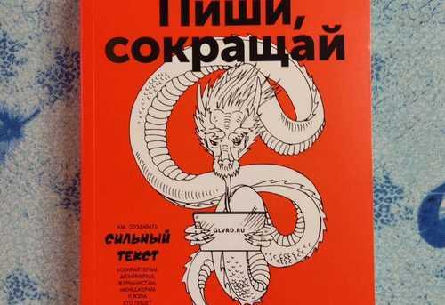 Книга пиши сокращай