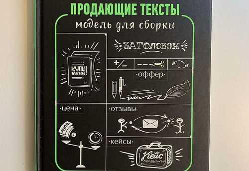 Д. Кот «Продающие тексты: модель для сборки»