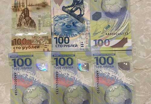 Купюры 100 рублей футбол чемпионат мира в России