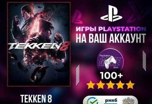 Tekken 8 PlayStation 5 PS5 пс5