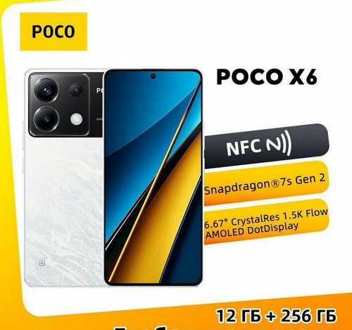 Xiaomi Poco X6, 12/256 ГБ