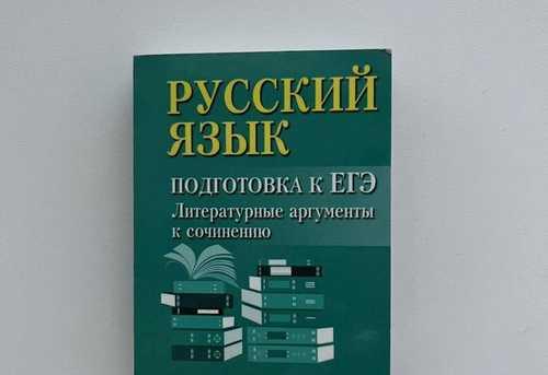 Карманный справочник русский язык
