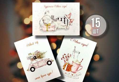 Набор новогодние открытки 15 шт