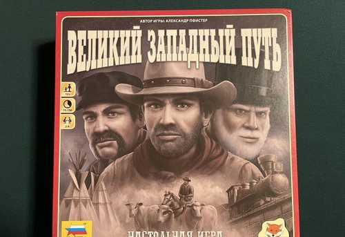 Настольная игра Великий Западный Путь (1 издание)