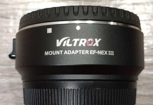 Адаптер Viltrox EF-NEX III (Canon EF на Sony E)