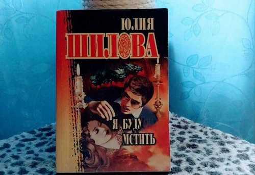Книги Шилова
