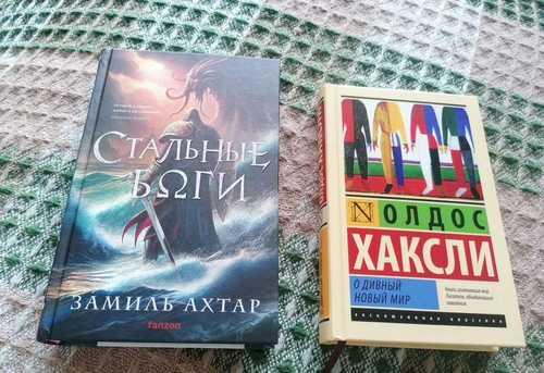 Книга фэнтези Стальные Боги