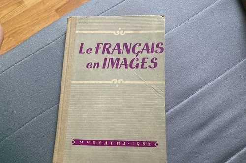 Le Francais en Images Константин Парчевский