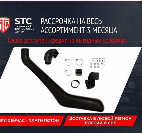 Шноркель Toyota Hilux 2005 STO SN-TY0120