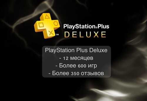 Подписка PSplus Deluxe (год)
