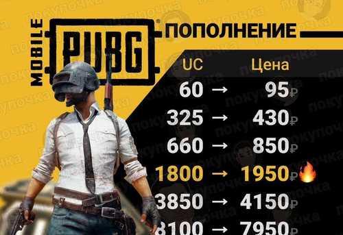 Pubg Mobile UC - Пабг/Юси/Айди/Донат/ID