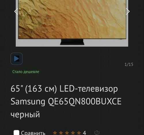 Телевизор Samsung QE65QN800B