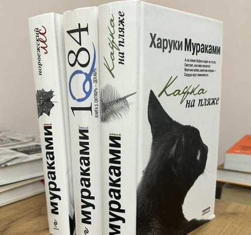 Харуки Мураками, 3 книги