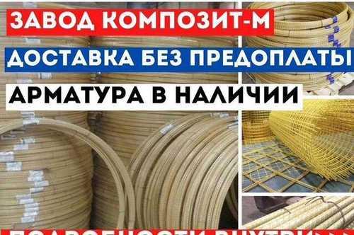 Композитная арматура и Стеклопластиковая арматура