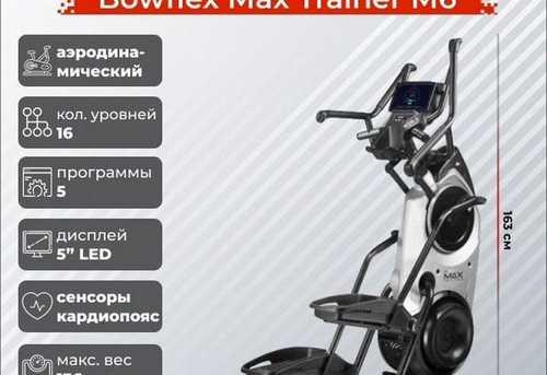 Эллиптический тренажер Bowflex Max Trainer M6 + ко