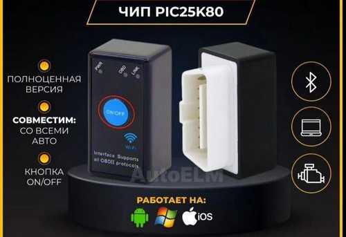 Автосканер OBD2 ELM327 v1.5 Bluetooth pic18f25k80