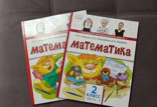 Учебники Гейдман 2 кл новые