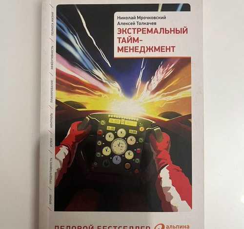 Книга тайм-менеджмент